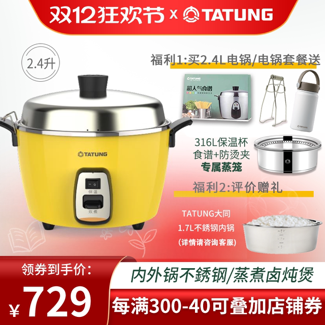 TATUNG uncoated Datong electric cooker stainless steel steam rice ...
