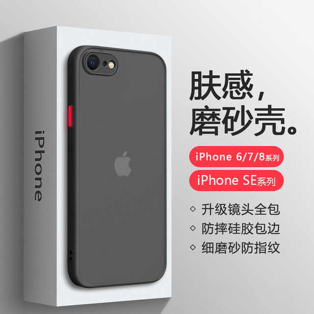 Suitable for Apple 7 mobile phone case, transparent frosted iPhone 8 contrasting color 6s ...