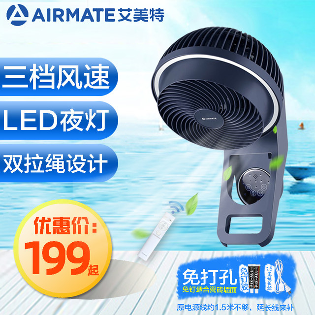 Emi's wall fan air circulating electric fan home remote control wall ...