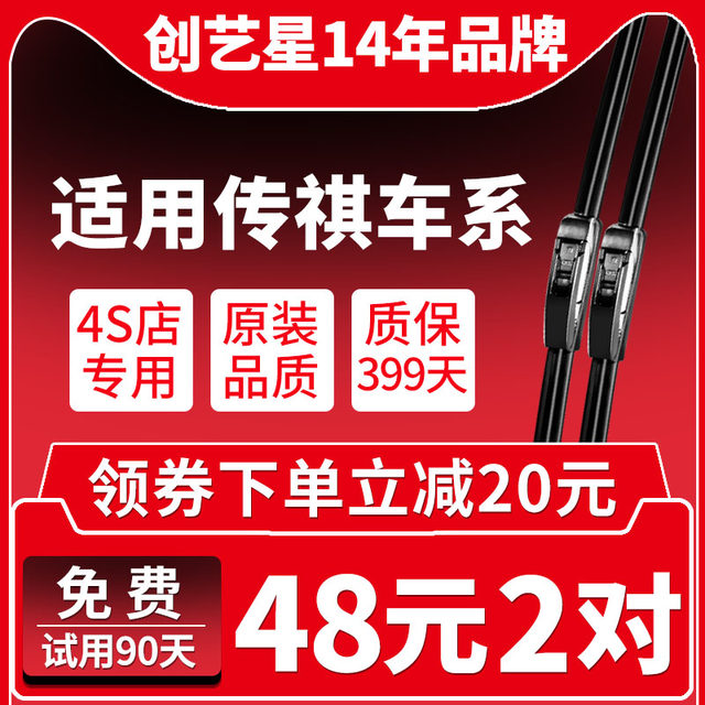 Suitable for GAC Trumpchi GS4 wiper GA6/GS5/GS8/GA3S boneless GM8 wiper original strip