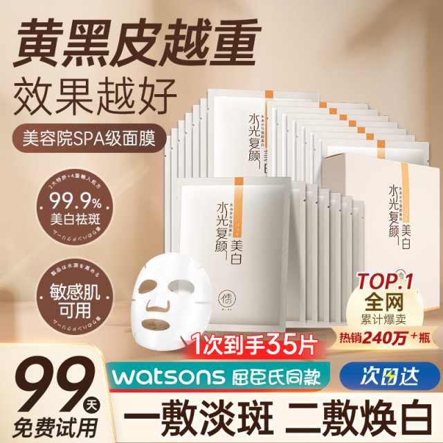 Niacinamide whitening and hydrating mask removes freckles, removes ...