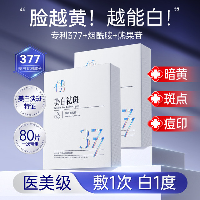 377 facial mask, hydrating, moisturizing, whitening, removing ...