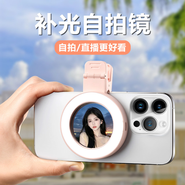 Mobile phone selfie mirror net red live camera artifact auxiliary fill ...