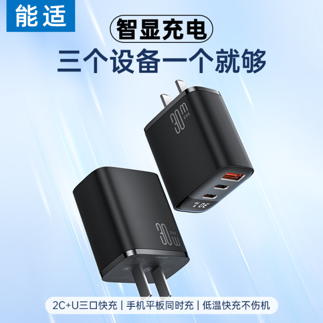 Digital display multi-port charger] Suitable for 30w three-port 3 charging heads typec multi ...