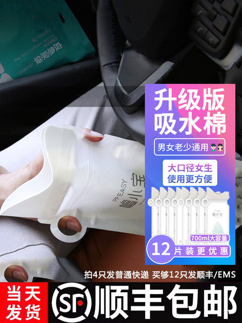 Emergency urine bag disposable car urine urine artifact female male ...