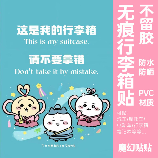 chikawa luggage box sticker advanced sensor waterproof no glue full ...