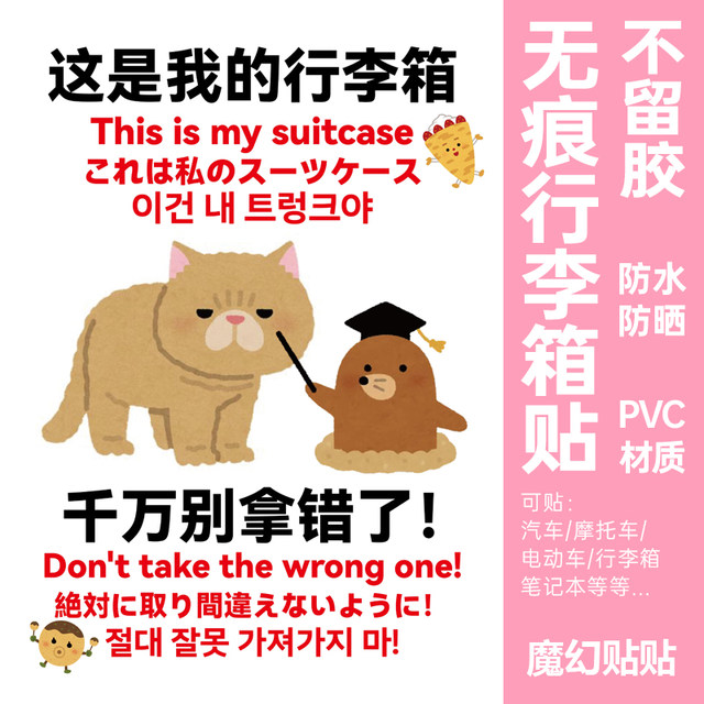 Study abroad suitcase sticker anti-lost large waterproof no glue left ...