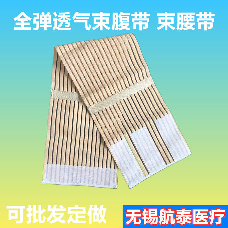 Medical Fully Elastic Waist Fixed Belt - Abdominal Belt for Postpartum ...