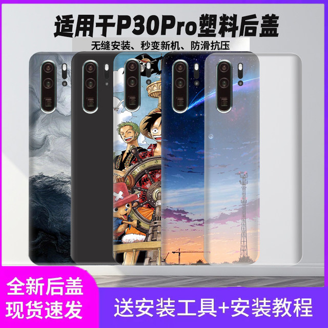 Suitable for Huawei P30Pro plastic back cover VOG-AL00 back shell shell ...
