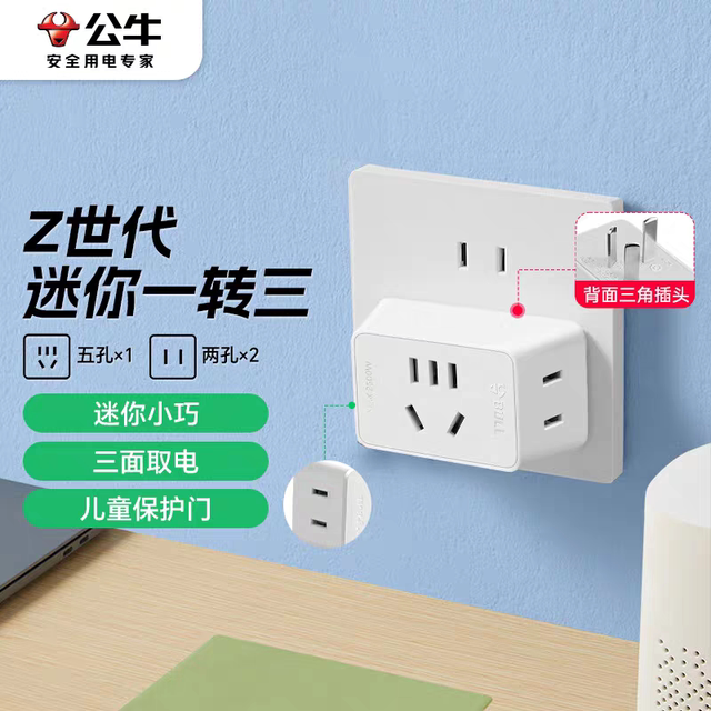 Bull bedside mini one-to-three-socket converter two-pin power plug ...
