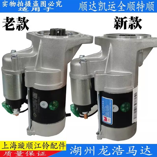 Suitable for Jiangling Shunda Kaiyun Kairui Transit starter motor ...