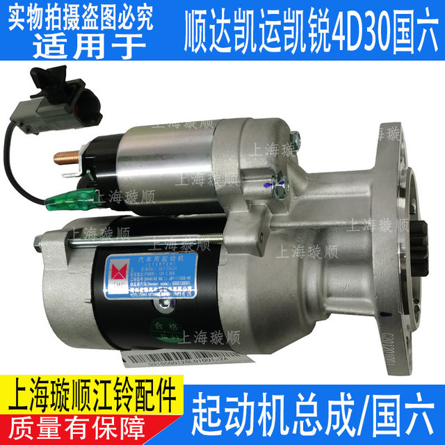 Suitable for Jiangling Shunda National 6 motor Kaiyun Kairui National 6 ...