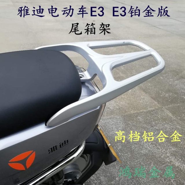 Yadea electric car E3 tail box rack E3 platinum version of the load ...