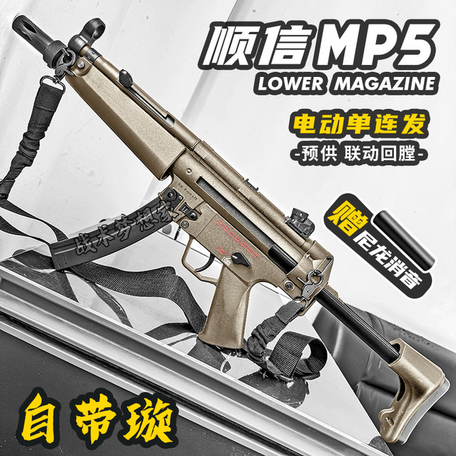 Shunxin MP5 electric burst toy gun boy reloading science and education SD model adult wargame ...