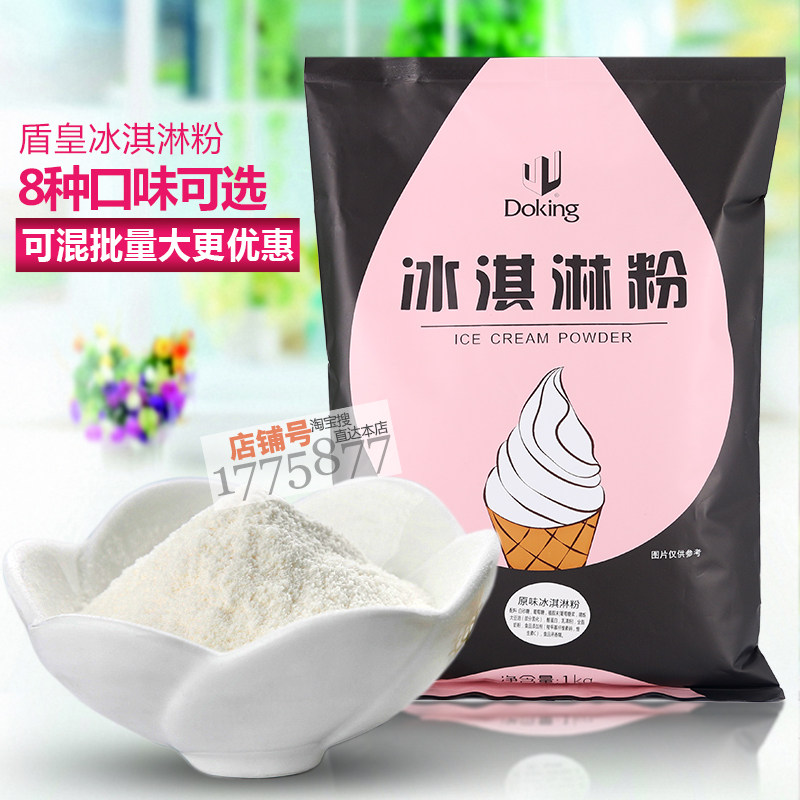 Shield Emperor Ice Cream Powder 1000g - Bagged Commercial Raw Material ...