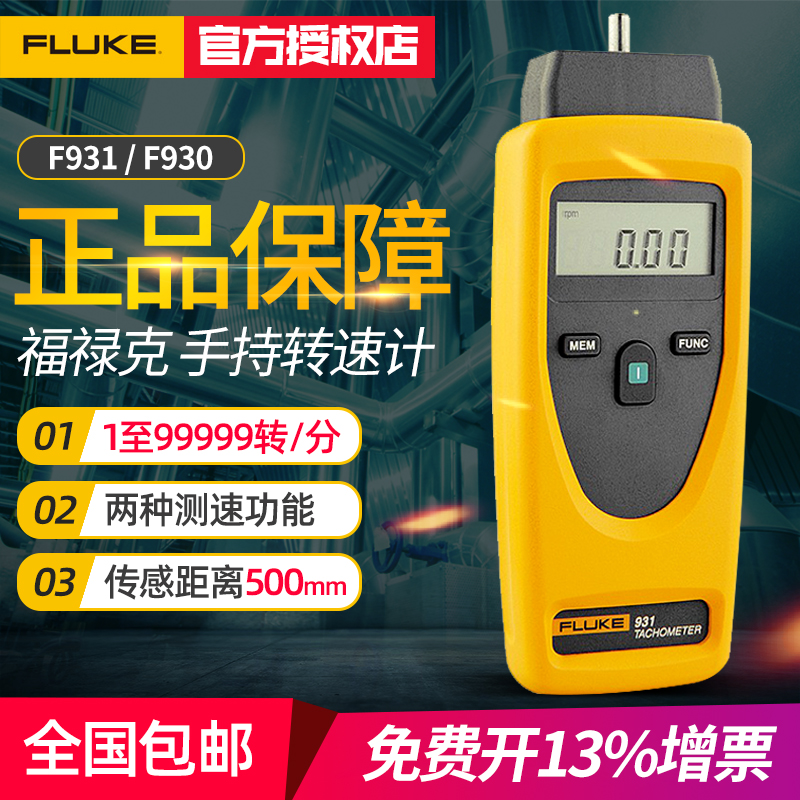 Двофункціональний тахометр Fluke 930/931 - контактний та безконтактний вимірювач обертів