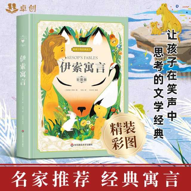 Aesop's Fables Hardcover Color Illustrated Edition Ancient Greek Aesop ...