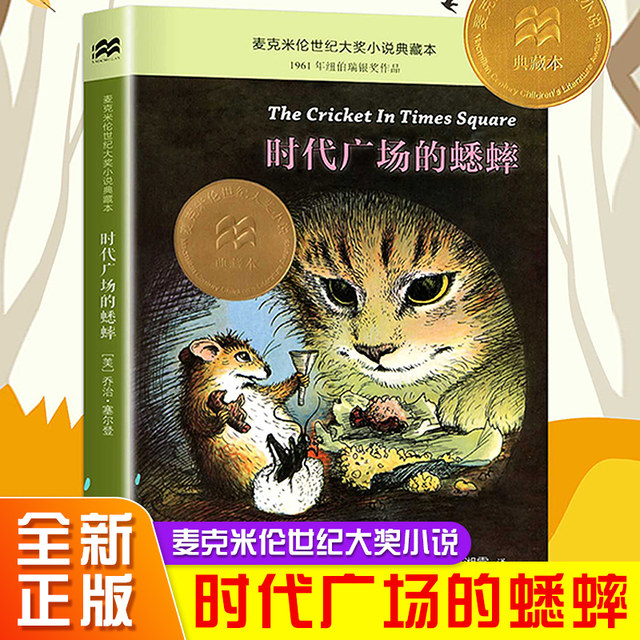 Genuine Cricket in Times Square Fountain of Youth Library must-read ...