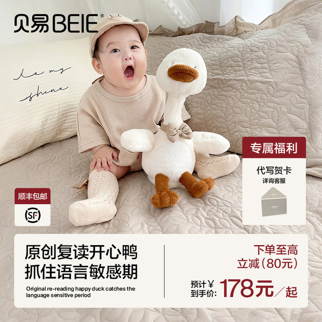Beiyi Repeat Duck Baby Toy Children's Learning Speaking Educational First Birthday Gift Plush ...