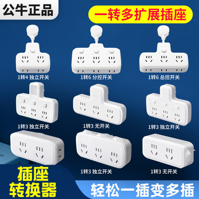 Bull socket converter multi-function socket panel power plug converter plug board multi-hole ...