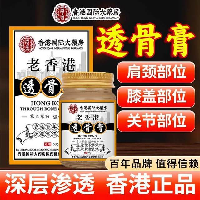 Old Hong Kong bone paste health paste joint discomfort smear type whole body universal massage ...