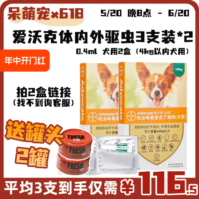 Bayer Love Walker small dog internal and external deworming 0.4ml dog ...