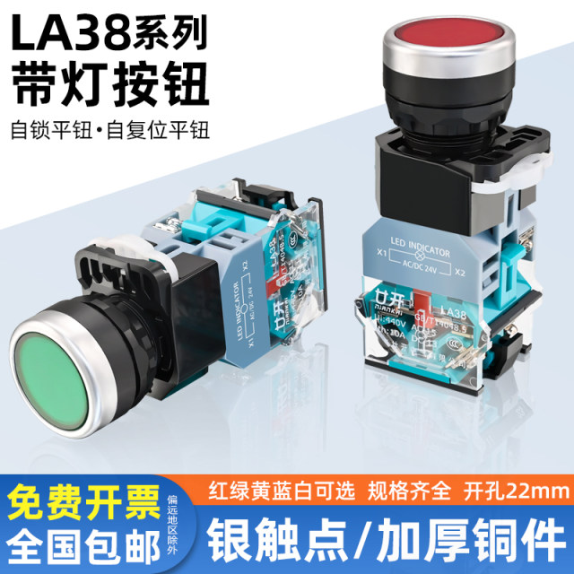 Illuminated reset button switch LA38-11D flat button start button 22mm ...