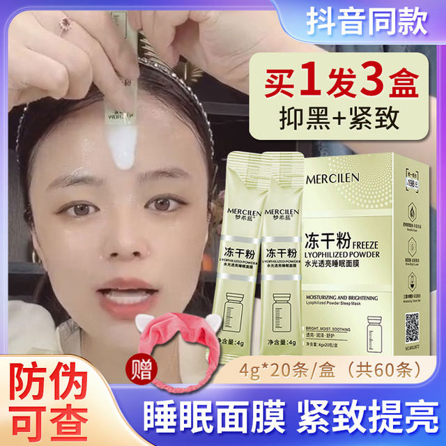 Freeze-dried powder sleeping mask no-wash hydrating night repair smear ...