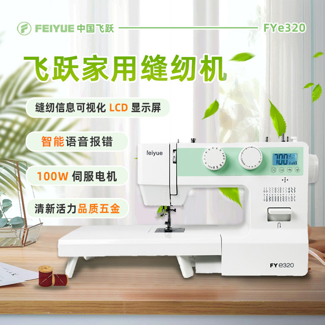Feiyue Feiyue sewing machine household small electric desktop automatic ...