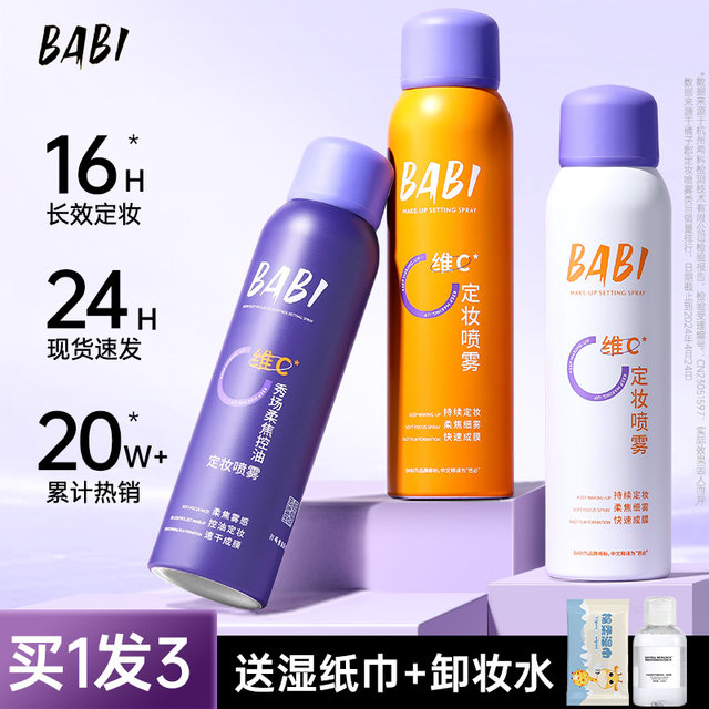 BABI makeup setting spray VC long-lasting non-removing makeup oil ...
