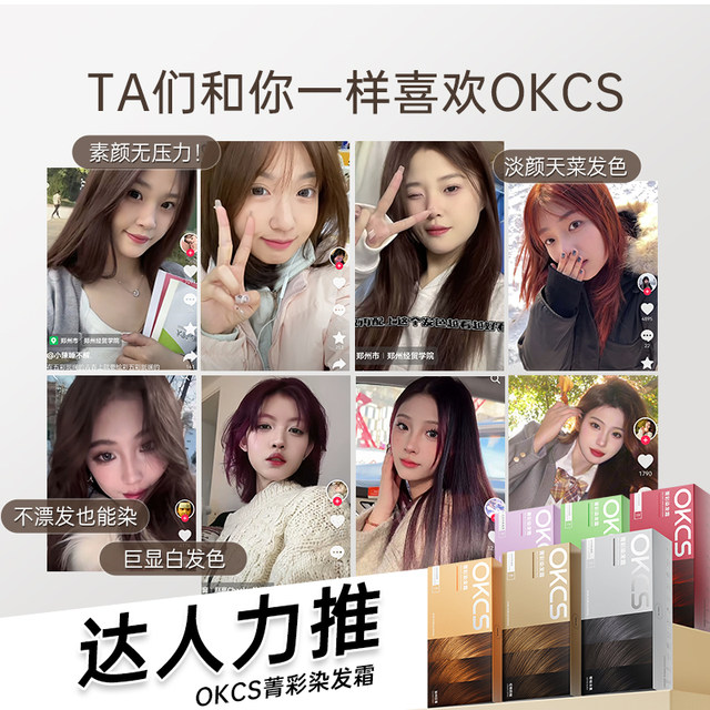 OKCS Hair Dye Cream Free of Bleaching Whitening Lava Zhenqiao Coffee Color Pure Hair Dye Plants ...