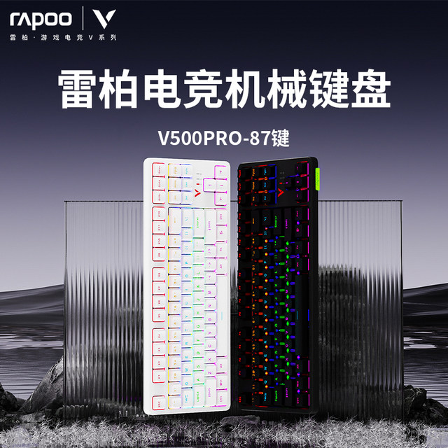 Rapoo V500PRO-87-key mechanical keyboard e-sports game green black tea ...