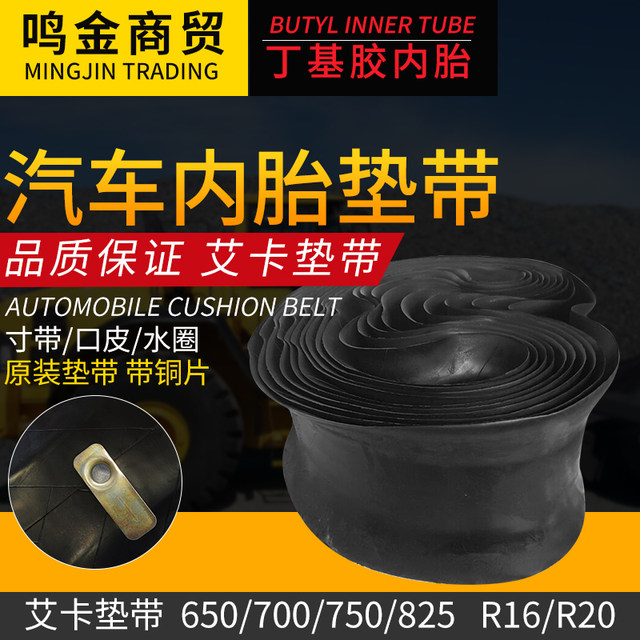 Genuine thickened car tire inner tire tire pad/lining belt/mouth/water ...