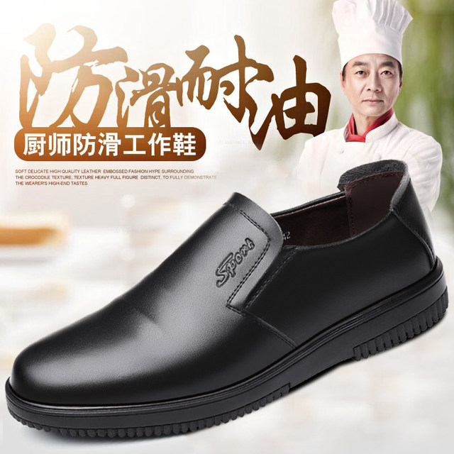 Chef shoes men's non-slip, waterproof, oil-proof, breathable leather ...