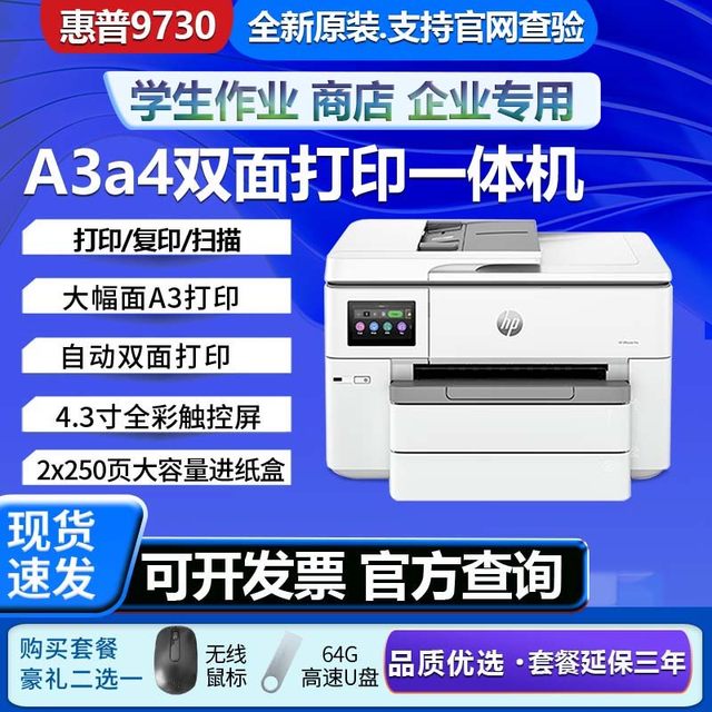 HP 9730 color A3A4 printer copy and scan all-in-one business office home wireless double-sided 9720