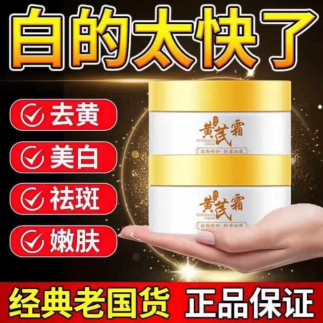 Classic Chinese Capital Astragalus Cream Moisturizing Cream Bright skin ...