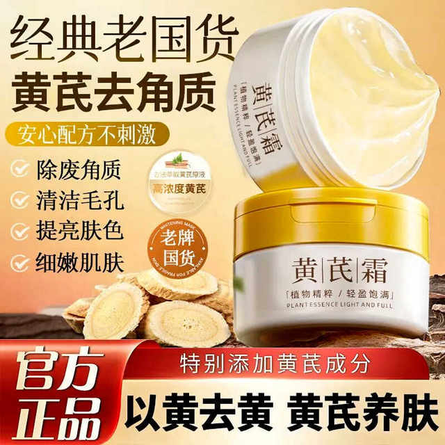 Classic Chinese Capital Astragalus Cream Moisturizing Cream Bright skin ...