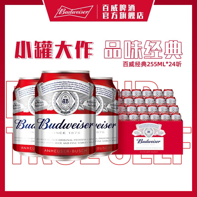 Budweiser/Budweiser beer mini can 255ml*24 cans full box official ...