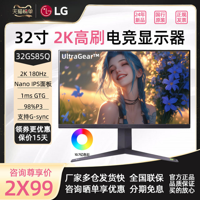LG32GS85Q32-inch 2K180Hz e-sports gaming high brush monitor fourth ...