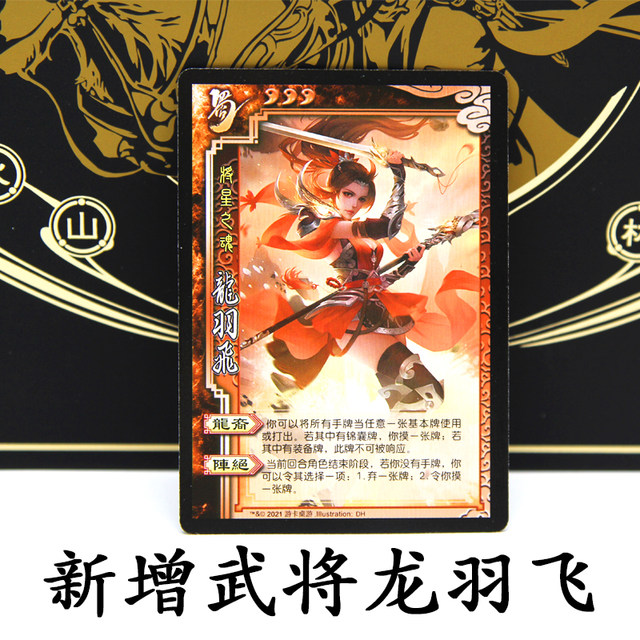 Genuine Three Kingdoms Killing Card A full set of dark gold luxury ...