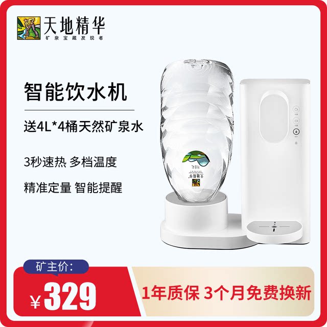 Tiandi Essence Mineral Water 4L*4 barrels/box + special mineral water ...