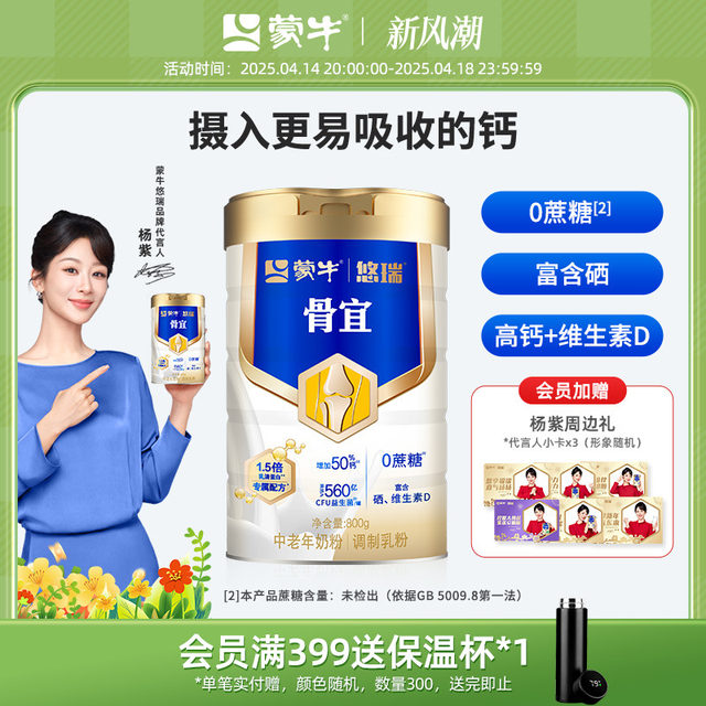 Mengniu Yourui Guyi Milk Powder 800g High Calcium Selenium-rich Nutritional Food Gift