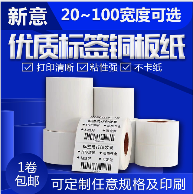 Coated paper self-adhesive label barcode printing 30 40 50 60 70 80 90 ...