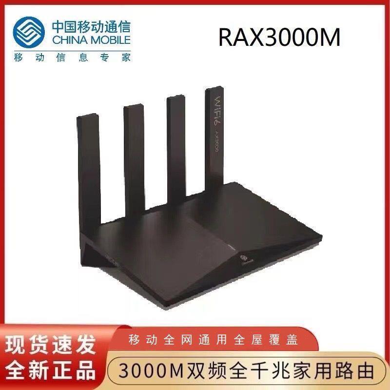 新品中国移动RAX3000M千兆双频无线路由器5G WiFI6MT7981全网通版-淘宝网