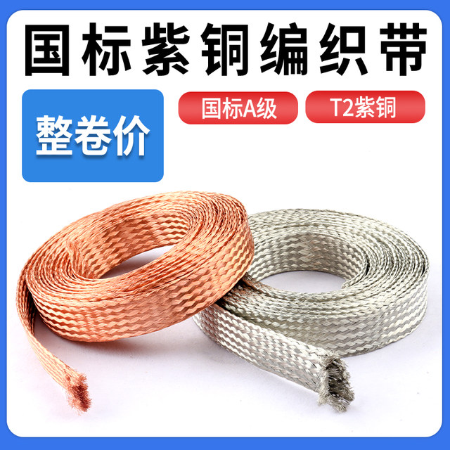 Copper braided ground wire soft connection flat copper stranded wire 16 ...