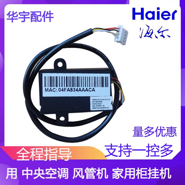Haier Air Conditioning WIFI Module Central Air Conditioning Vaca ...