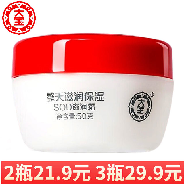 Dabao SOD Nourishing Cream 50g Male Woman Women's Autumn and Winter Moisturizing Moisturizing ...