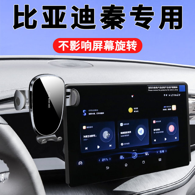 BYD Qin Plusdmi Qin Plusev Special Mobile Phone Auto Locomment Champions Edition 450 Travel ...