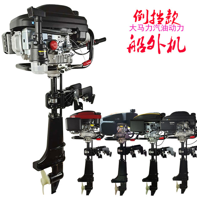 High-horsepower reverse gear outboard engine propeller four-stroke gasoline boat motor outboard ...