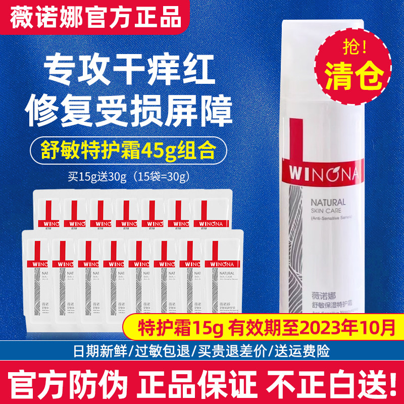 Winona Shumin Moisturizing Special Cream 15g - Repair Barrier for ...